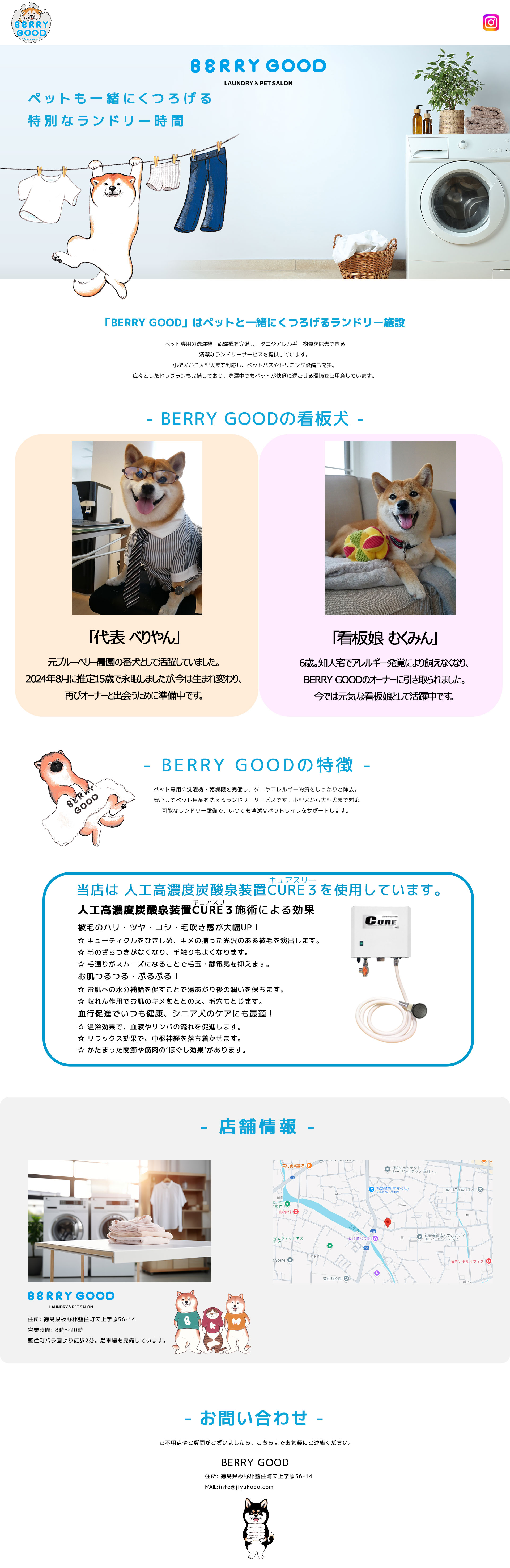BERRY GOOD｜ペットと一緒にくつろげるランドリー